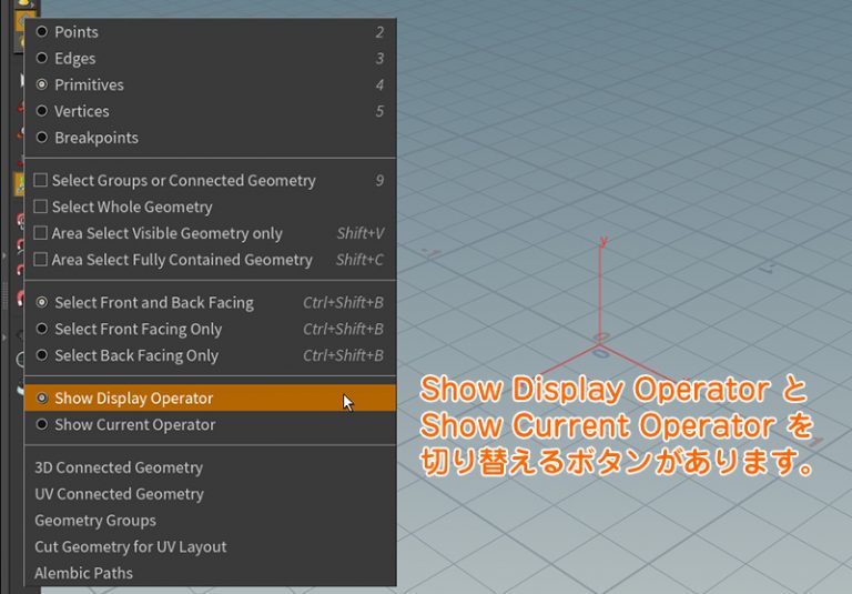 Houdiniかんたんレシピ 2 ～ Geometry Display Option ～ | インディゾーンHoudini情報日本語ブログ